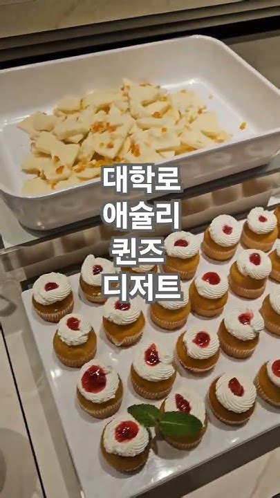 대학로 애슐리퀸즈 디저트 Youtube