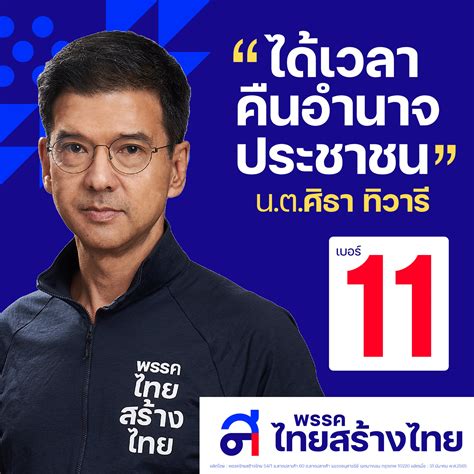 พรรคไทยสร้างไทย On Twitter ได้เวลาคืนอำนาจประชาชน เลือกศิธาเป็นผู้ว่า