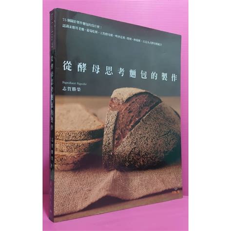 98成新 75個關於製作麵包的為什麼？初學者不要看！日本麵包師人手一本！ 蝦皮購物