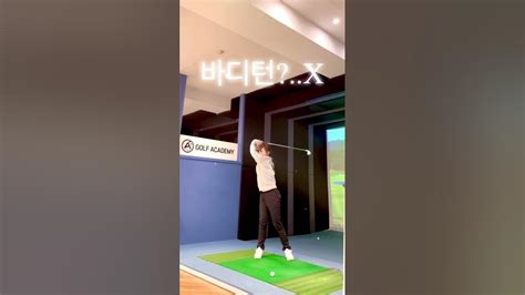 양승아프로 골프 Story 바디턴 트레이닝 1편 Youtube