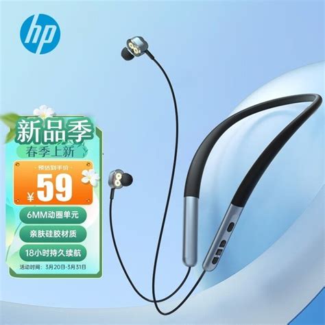 【手慢无】hp惠普蓝牙耳机限时优惠！59元入手家电导购 中关村在线