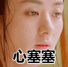 心塞塞表情包动态gif表情图片 找表情上表情家