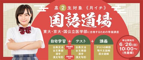 高等進学塾 東京医進館 医学部専門塾 大阪 東大 京大 国公立医学部 難関大学への現役合格を長年の信頼と実績で徹底サポート！！