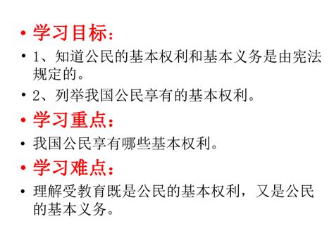公民的6个基本权利