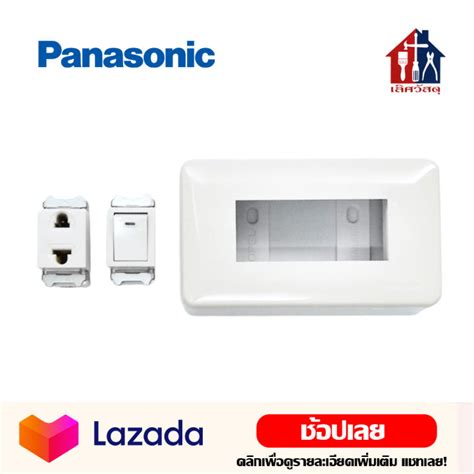 Panasonic รุ่นเก่า บล็อกลอย ฝาครอบ สวิทช์ ปลั๊กเดี่ยว ปลั๊กกราวด์ ปลั๊ก