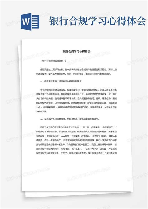 银行合规学习心得体会Word模板下载 编号qkyajbwk 熊猫办公