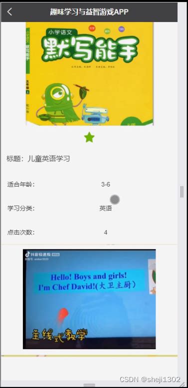 附源码 计算机毕业设计pythonuniapp趣味学习与益智游戏app1539s1程序lwapp远程部署 Csdn博客