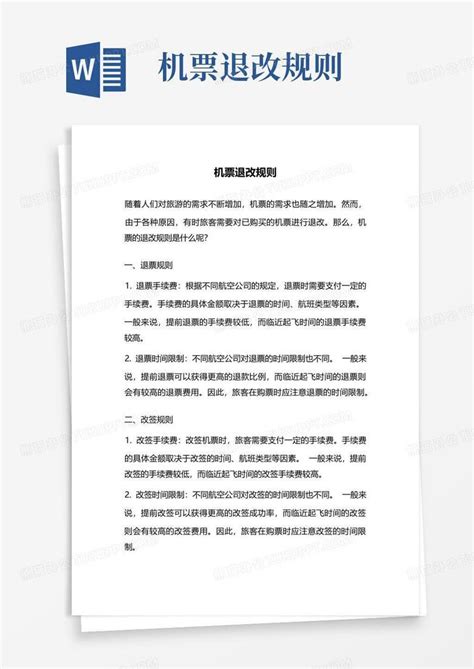 机票退改规则word模板下载编号qjrnveao熊猫办公