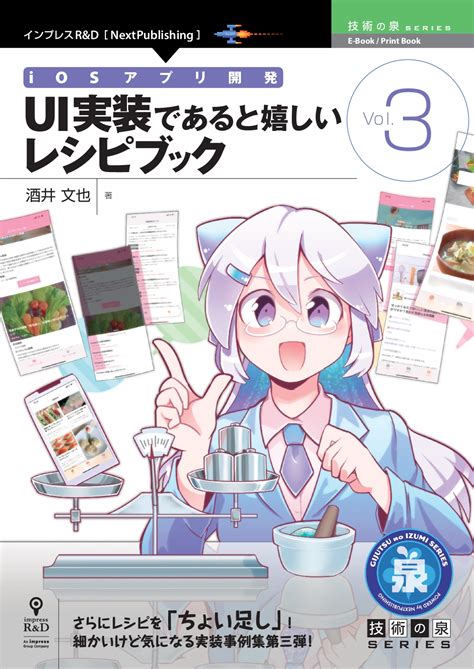 Iosアプリ開発 Ui実装であると嬉しいレシピブック Vol3 インプレス Nextpublishing