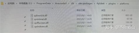 Conda环境下安装pyside6后，运行基础窗口程序提示qtqpaplugin Could Not Find The Qt
