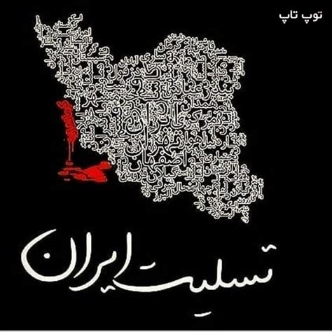 آلبوم عکس شهادت سردار قاسم سلیمانی برای پروفایل متن تــــــــوپ