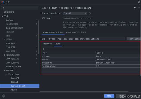 codegpt idea deepseek，在idea中引入deepseek实现ai智能开发 idea搜不到codegpt csdn博客
