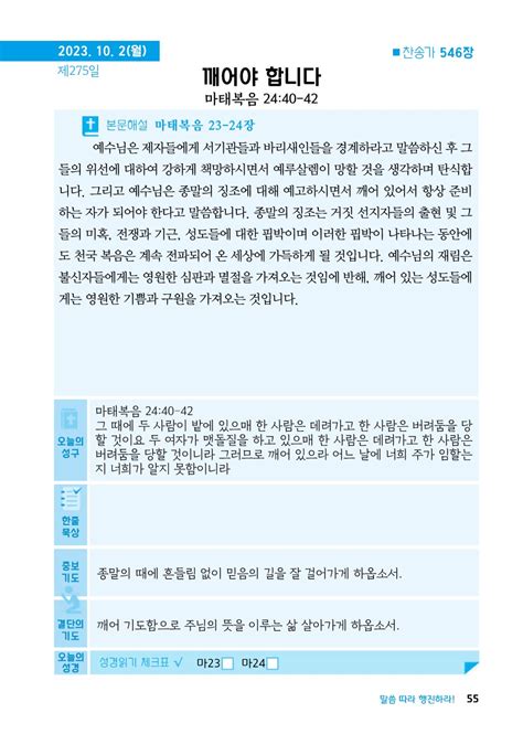 2023년 10월 2일월 영락교회