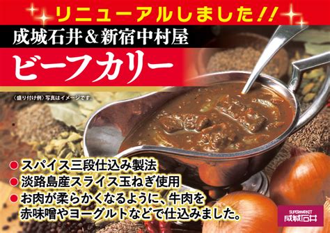 【成城石井＆新宿中村屋】オリジナルカリー各種リニューアル！ 【成城石井公式ブログ】成城石井 Top Buyer Blog