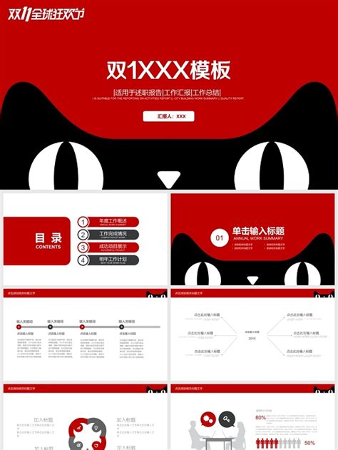 双十一狂欢促销活动策划营销方案PPT模板 515PPT