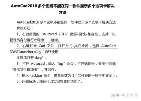 autocad2016多个图纸不能在同一软件显示多个选项卡解决 知乎