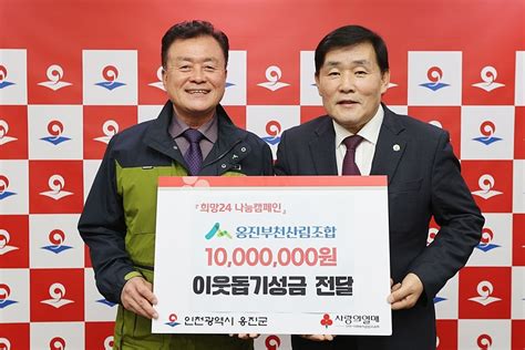 옹진부천산림조합 옹진군청 찾아 성금 1천만원 기부 위키트리
