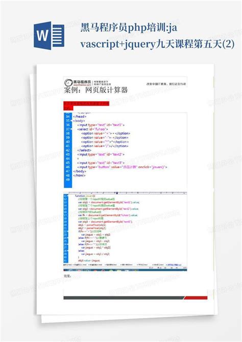 黑马程序员php培训javascriptjquery九天课程第五天2word模板下载编号ljabmvve熊猫办公