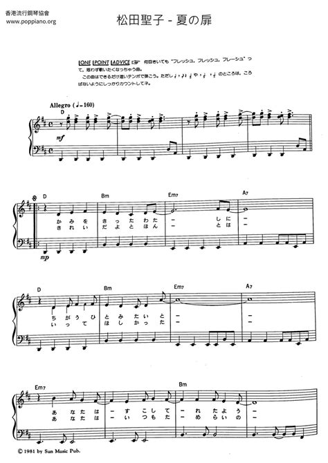 ★ 松田聖子 夏の扉 琴譜pdf 香港流行鋼琴協會琴譜下載 ★