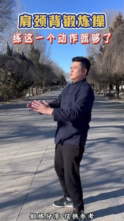 快收藏起来，就这一栋动作，简单易学一起来锻炼 肩颈操 居家锻炼 Youtube