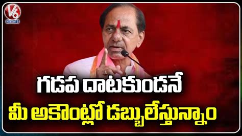 Cm Kcr Speech At Choppadandi Brs Public Meeting Sunke Ravi Shankar