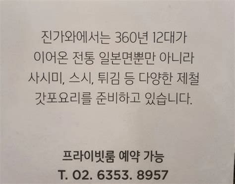 을지로 일식 맛집 진가와 을지로점 청계천 종로 명동 종각 맛집 네이버 블로그