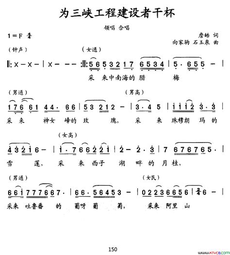 为三峡工程建设者干杯简谱 简谱网