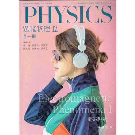 【108課綱】高中選修物理iv 電磁現象一 課本 翰林出版 學校課本 Bookish嗜書客全新參考書 蝦皮購物