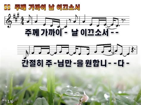 [찬양 Ppt] 주께 가까이 날 이끄소서 네이버 블로그