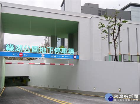 新店綠湖公園地下停車場 預計3月底啟用