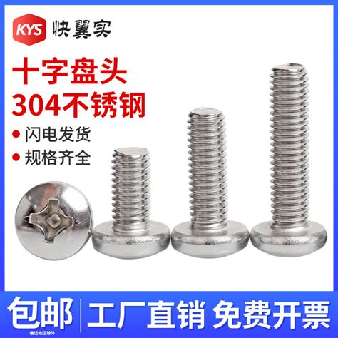 一站採購~304不銹鋼十字盤頭螺絲m25m3m4m5m6m8m10加長半圓頭圓機螺釘螺栓 露天市集 全台最大的網路購物市集