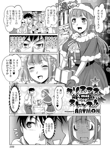 クリスマスストップ！！ エロ漫画・アダルトコミック Fanzaブックス旧電子書籍