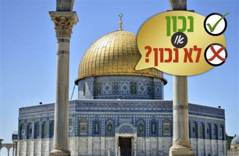 נכון או לא נכון הר הבית מכונה בתנך בין השאר בשם הר המוריה הידברות