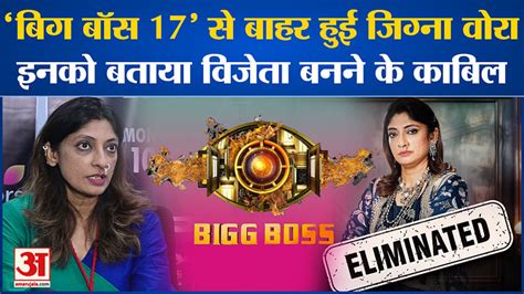 Bigg Boss 17 Jigna Vora Evicted From Bigg Boss 17 Told That She Is