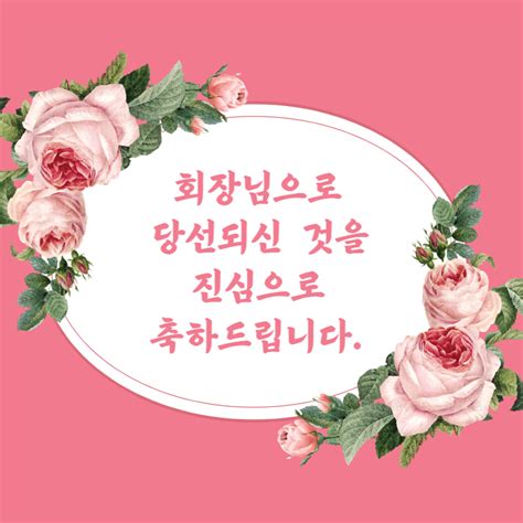 당선 축하 문구 이미지 회장 대표 선거