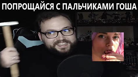 Бэбэй угрожает Гоше Гачивару - YouTube