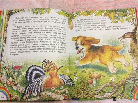 Книга: Лис и мышонок. Сказки и рассказы - Виталий Бианки. Купить книгу ...