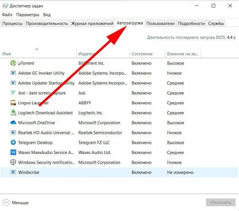 Автозагрузка в Windows 11