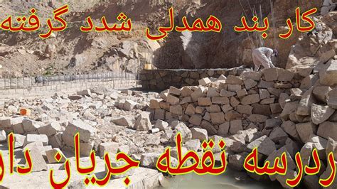 سنگ کاری وجمع آوری جغل وآماده کردن ماشین سنگ شکن برای شکستن سنگ