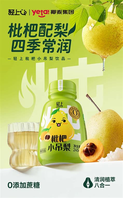 轻上银耳枇杷小吊梨果汁饮料新鲜雪梨健康鲜美冰梨0脂营养饮品 天猫 花瓣网