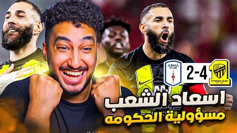 ردة فعلي مباشر🔴على مباراةالاتحاد ضد أبهامن زمااان م فرحت كذا الله