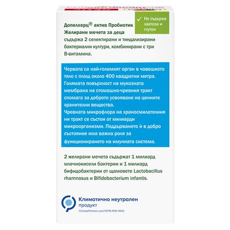 Допелхерц® Пробиотик Желирани мечета за Деца