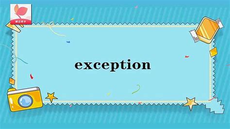 Exception的意思和用法教育兴趣学习好看视频