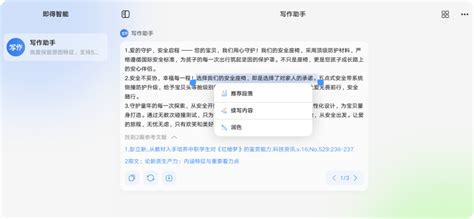 即得即得智能助手