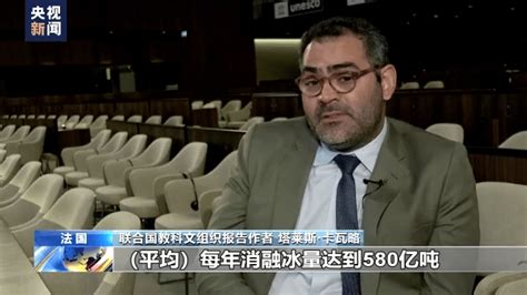 联合国教科文组织最新报告：2050年前全球多处冰川恐将消失 监测 保护区 区内