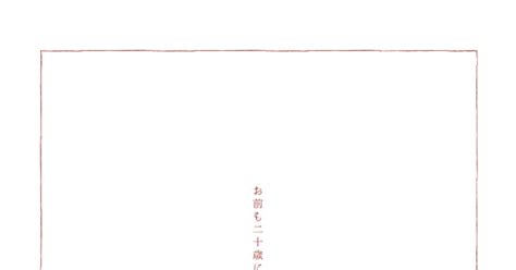 腐向けhq お前も二十歳になってから【前編】 ちめのマンガ 月山 山月 腐向けhq100users入り Pixiv