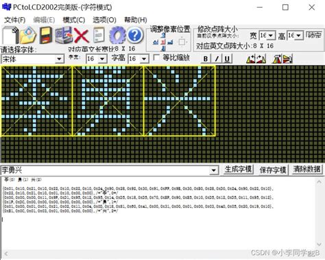 汉字点阵与led屏显led等对应汉字算法 Csdn博客