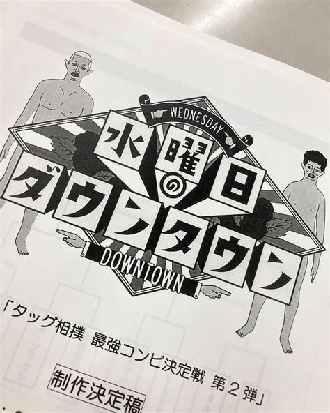 赤荻歩さんのインスタグラム写真 赤荻歩instagram「いよいよオンエアです 531水曜日 22時からの水曜日のダウンタウンで
