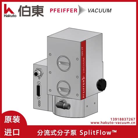 普发分流式分子泵splitflow80适用于分析仪器真空泵 产品关键词分流分子泵