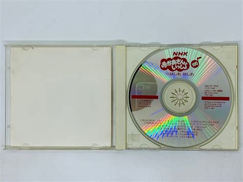 Cd Nhkおかあさんといっしょ 100 4 はしれ はしれ んぱがピッ わっしょい パジャマ おじゃま アルバム 激レア U06